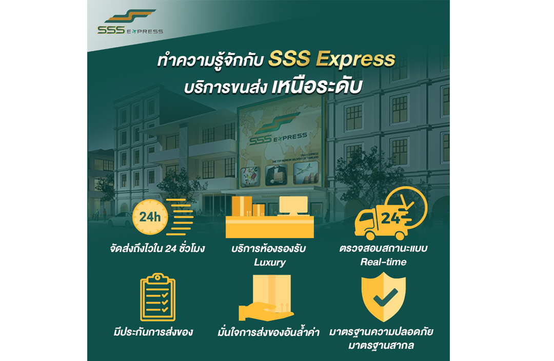 SSS Express